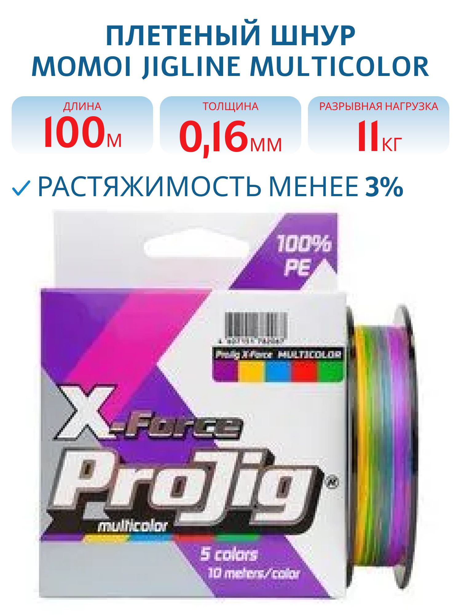 Шнур плетеный ProJig X-Force Multicolor, толщина 0,16 мм, нагрузка 11,0 кг, длина 100 м, арт. произв.00-00000049