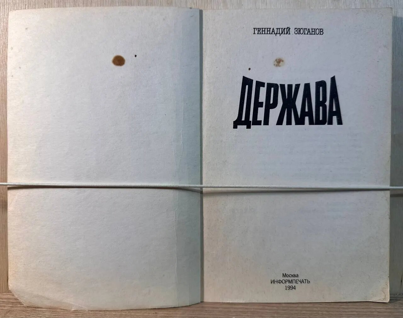 Держава — фото 1