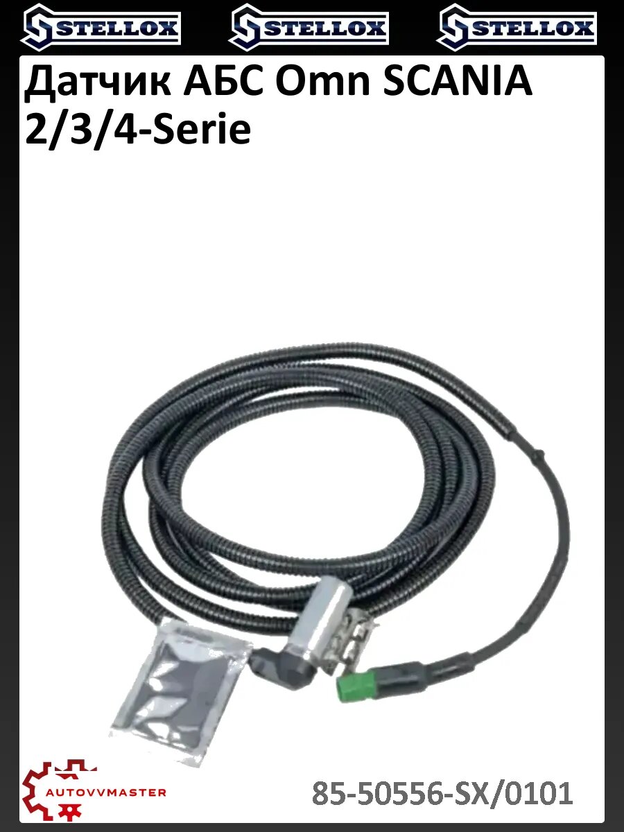 Датчик АБС Omn SCANIA 2/3/4-Serie