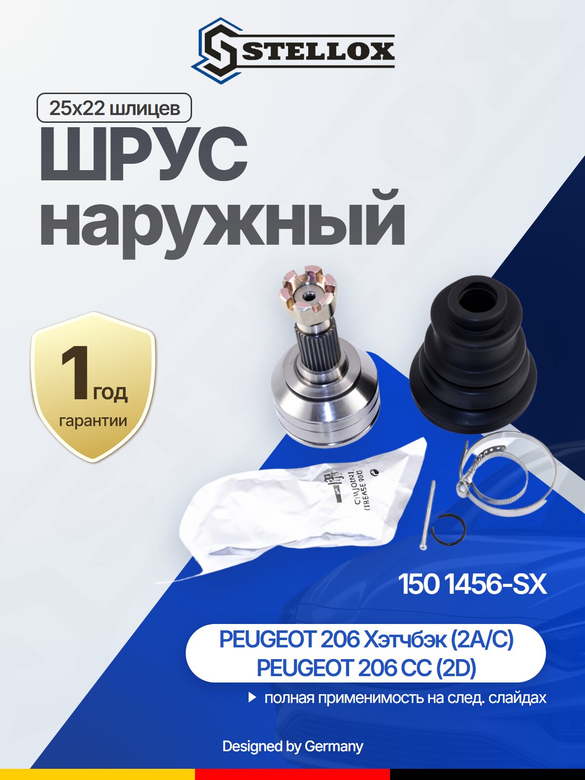 ШРУС наружный 25x22 шлицев
