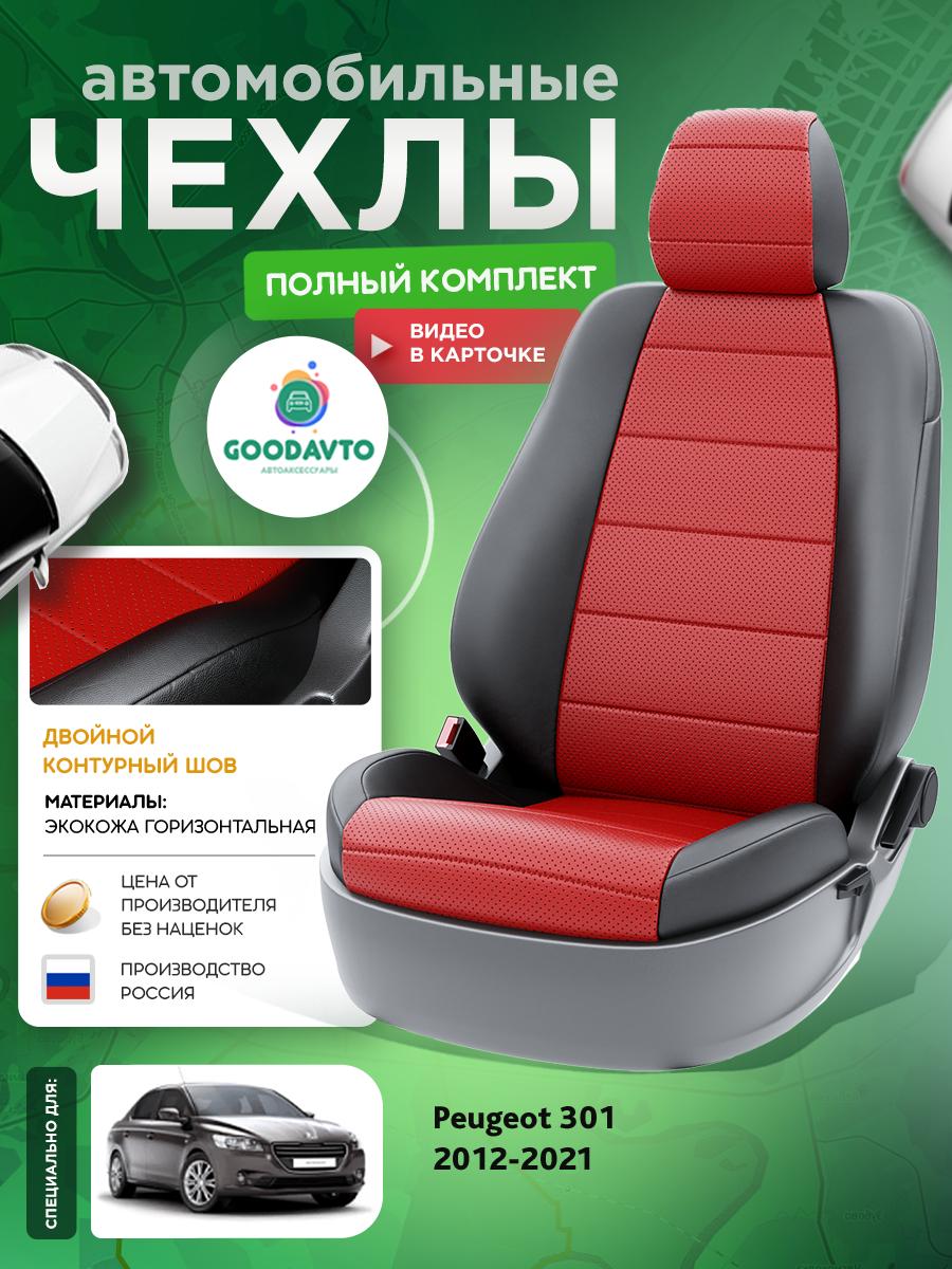 Чехлы Пежо 301 (Peugeot 301) 2012-2024 1 седан Экокожа Красный G1769-A1785 Good Avto