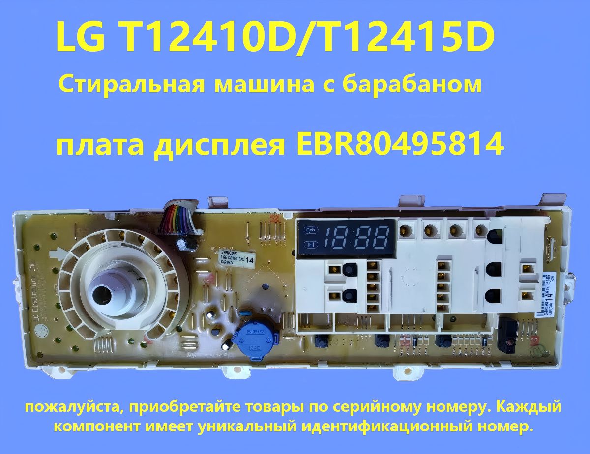Стиральная машина с барабаном LG T12410D/T12415D плата дисплея EBR80495814
