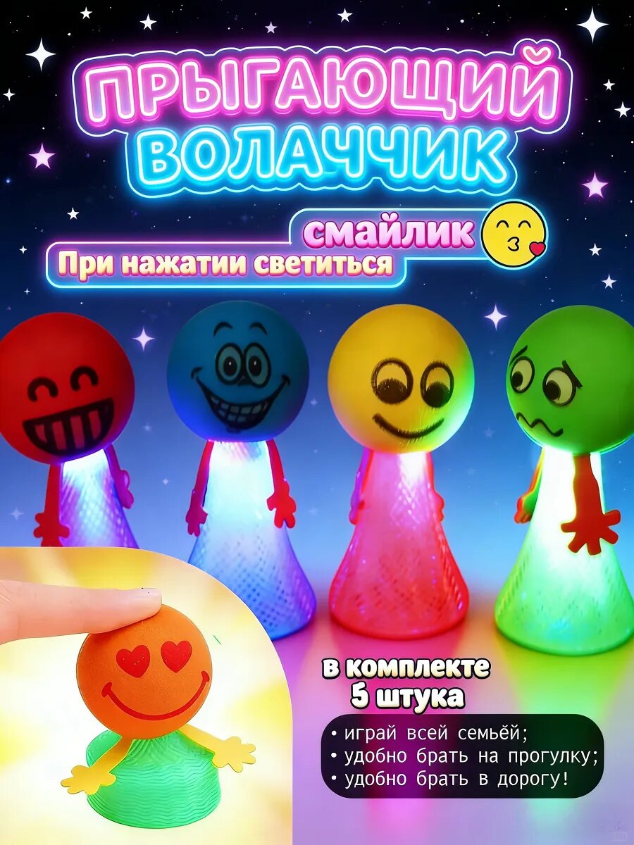 Прыгающий воланчик набор, 5 шт