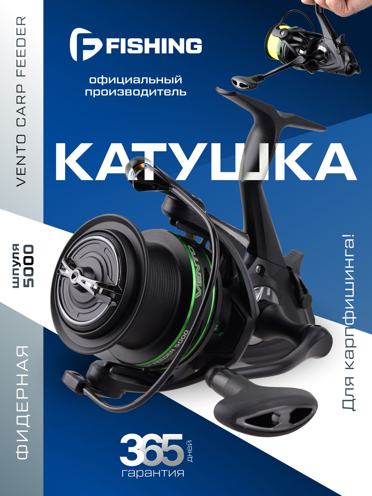 F-FISHING Катушка фидерная Vento Carp Feeder 5000