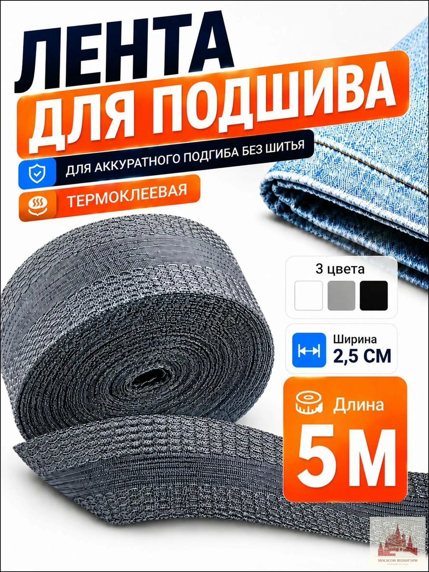 Лента для подшивки утюгом, клеевая лента для шитья, тесьма для проклейки швов 5 метров, цвет серый