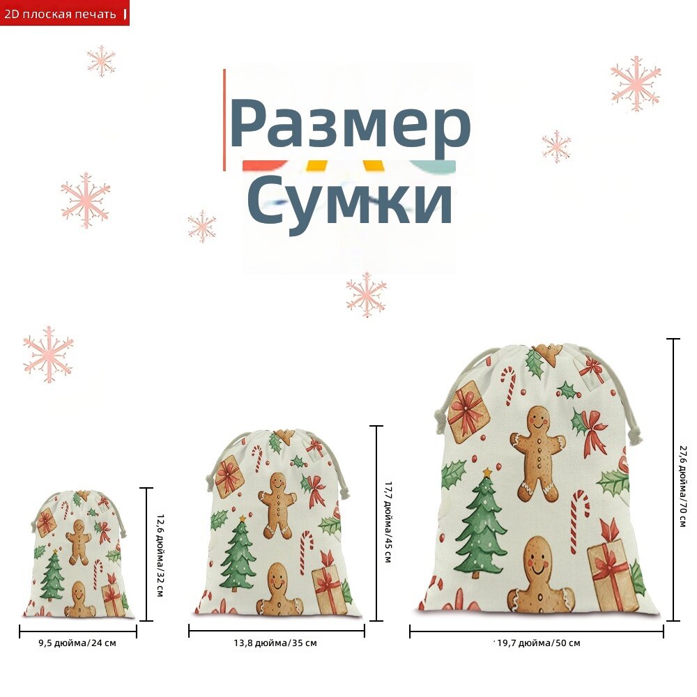Подарочный джутовый мешок 1 шт, размер 50х70 см, с принтом рождественского пряника и подарочной коробки