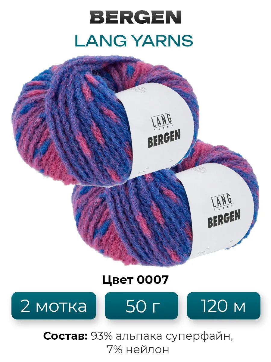 Пряжа для вязания Lang Yarns Bergen шнурковая, цвет 0007, 2 мотка