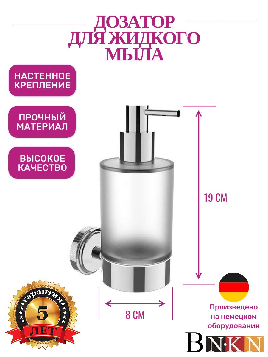 BN.KN Дозатор для жидкого мыла 250мл настенный хром