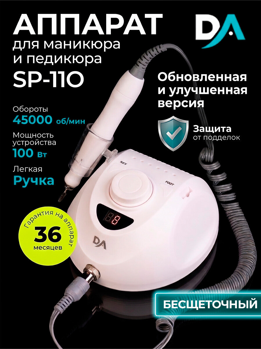 Dr.Alex, аппарат для маникюра и педикюра SP-110 45 тыс. об,100 Вт (01 Без педали)