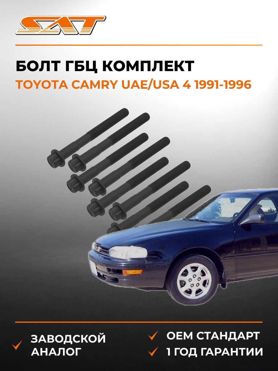 Болт ГБЦ комплект SAT ST1170006 Тойота Камри UAE/USA 4 Toyota Camry UAE/USA 4 1991-1996