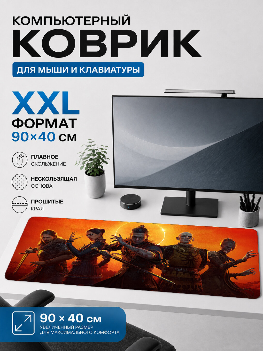 Большой игровой коврик для мыши и клавиатуры 90×40 см — Mortal Kombat Мортал Комбат бойцы