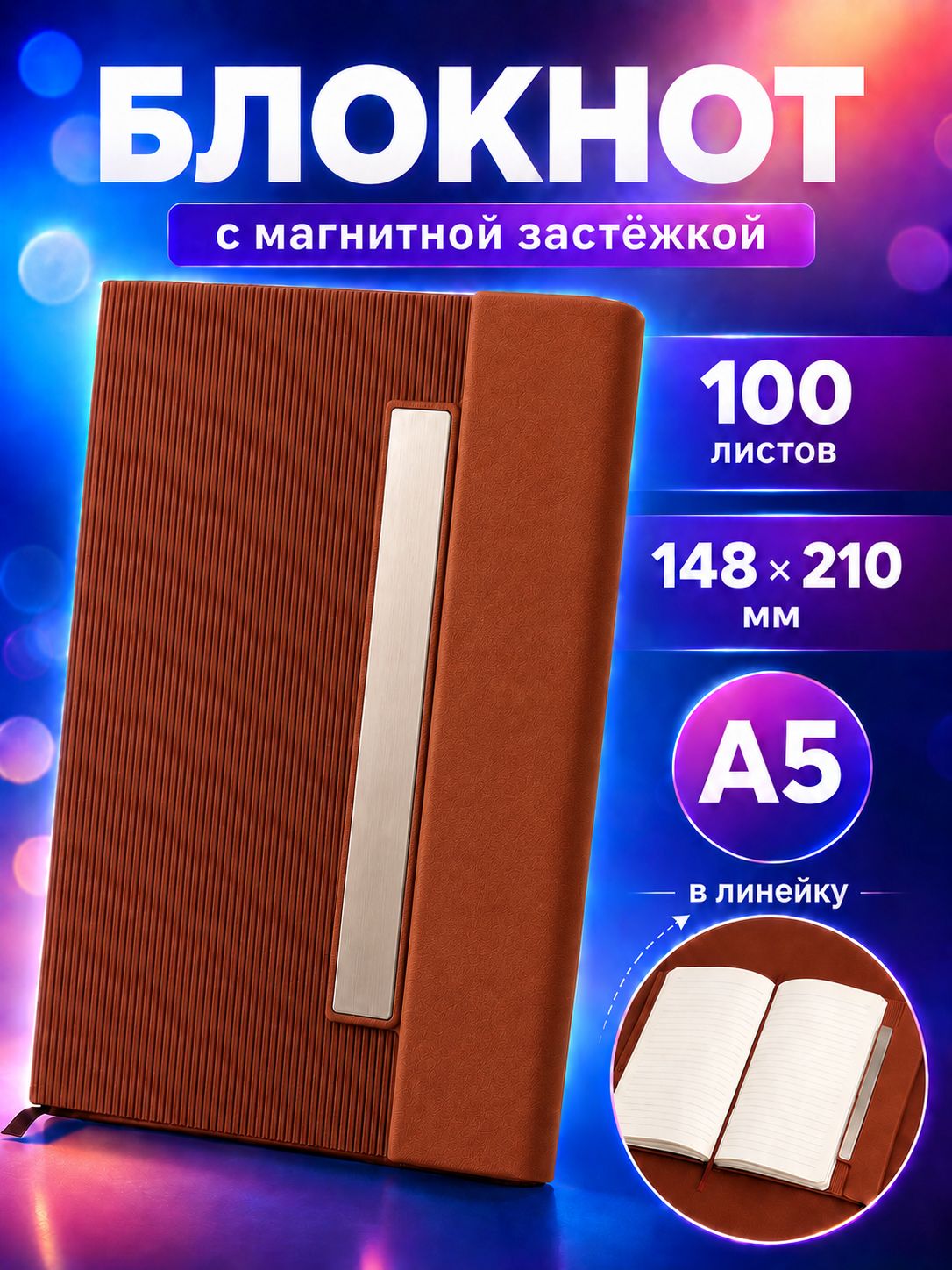 Блокнот A5, 100 листов, твердая обложка, для записей