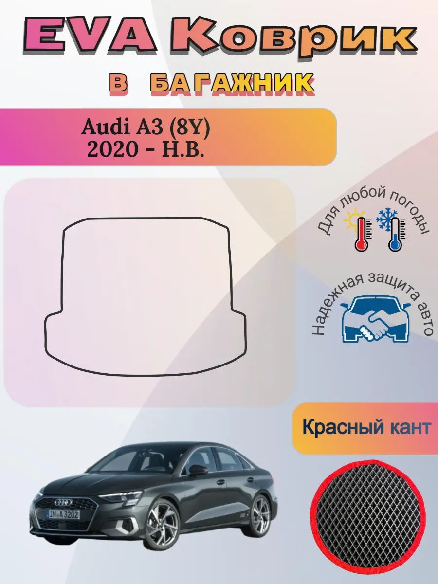 EVA коврик в багажник Audi A3 8Y седан 2020 - Н. В. Ауди А3