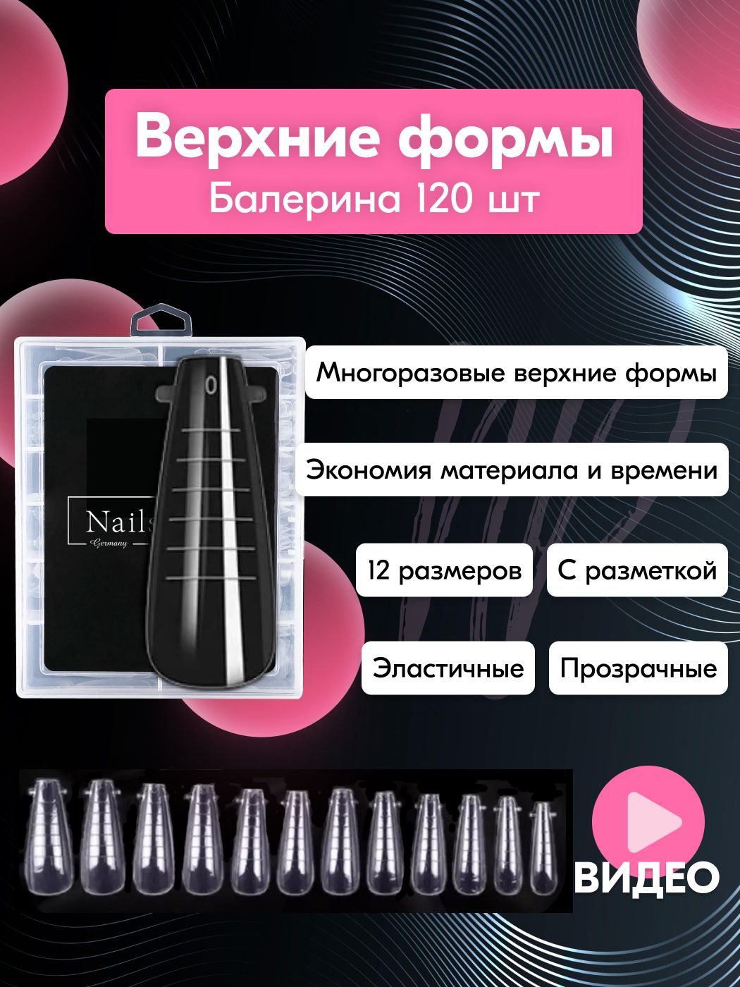 Многоразовые верхние формы для наращивания ногтей, маникюра, миндаль/балерина, прозрачные 120 шт, NailsProfi