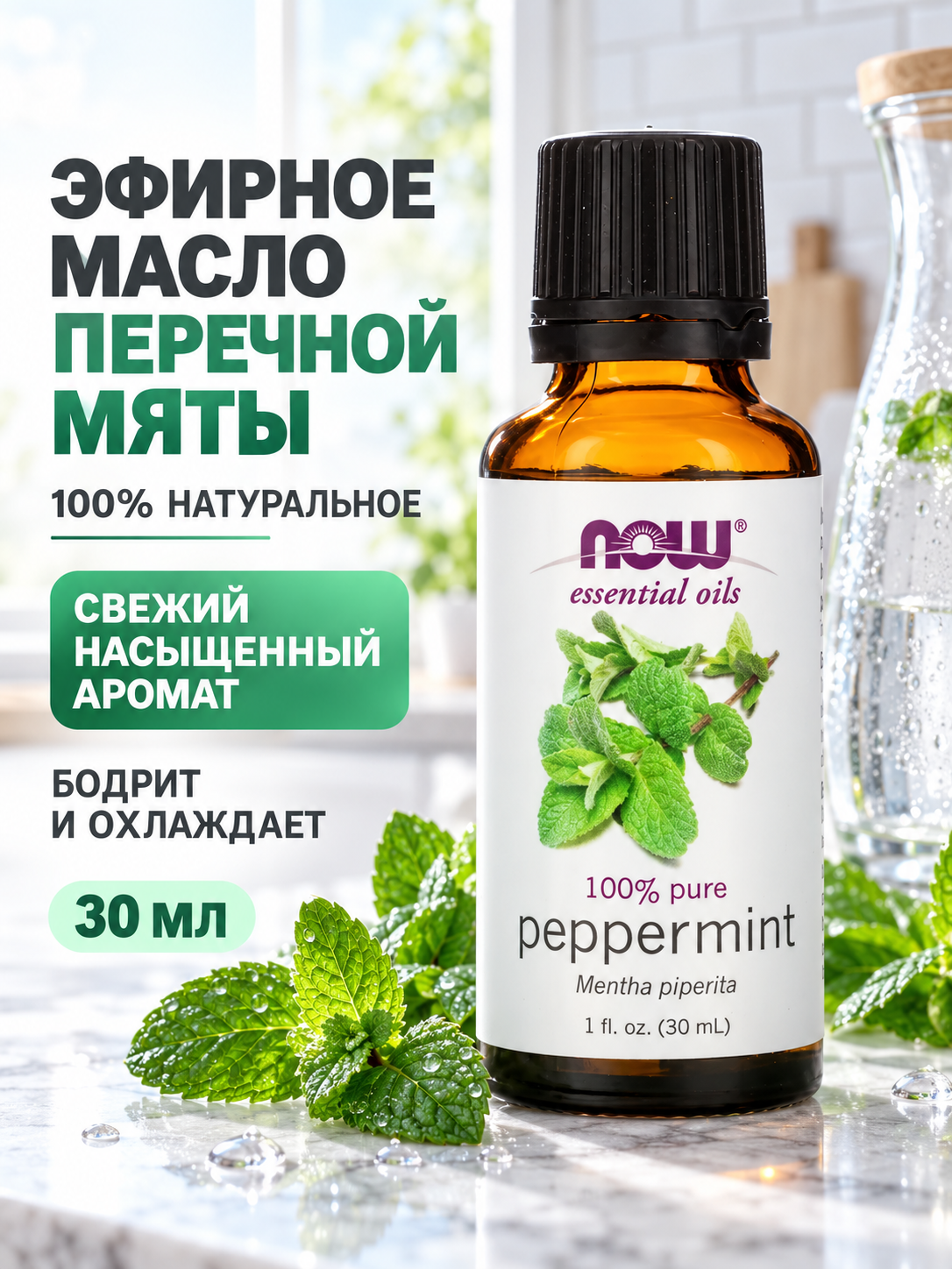 Эфирное масло перечной мяты 100% натуральное США 30 мл NOW Foods