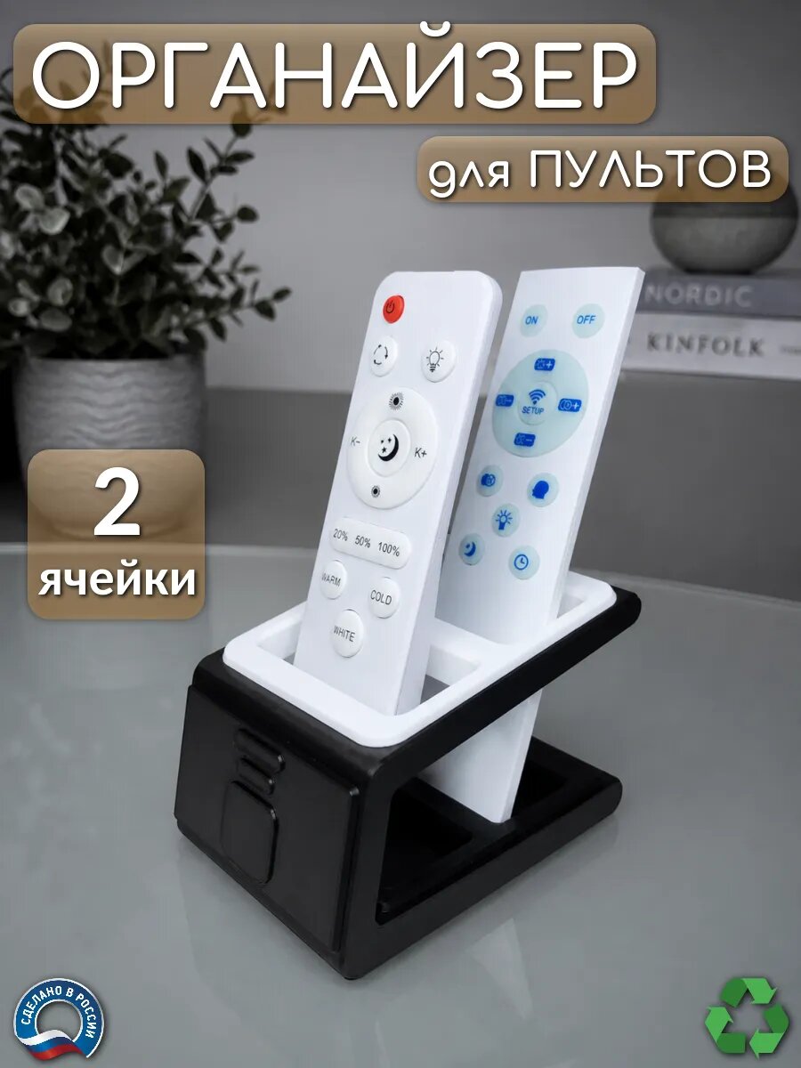 Органайзер для пультов настольный держатель