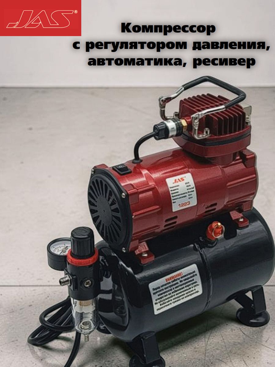 JAS Компрессор 1223, с регулятором давления, автоматика, ресивер
