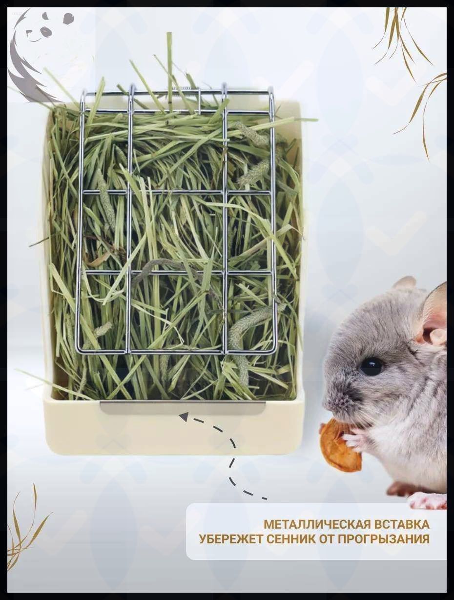 Кормушка подвесная для грызунов, для кроликов/ сенник на клетку для сена и корма