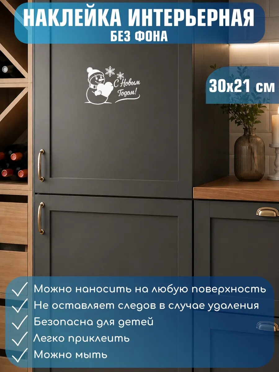 Новогодняя наклейка Снеговик с сердечком 30х21см