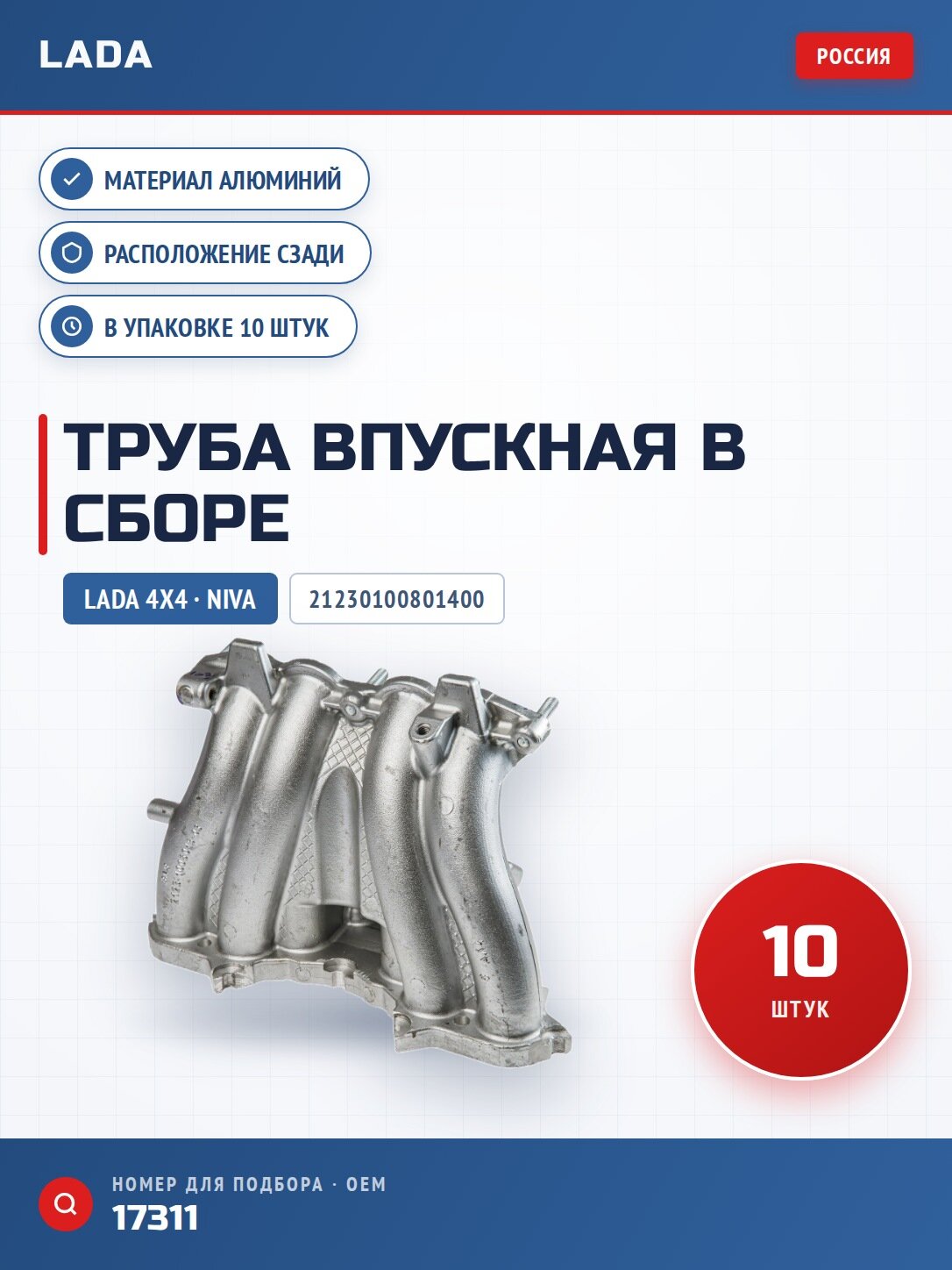 Труба впускная в сборе