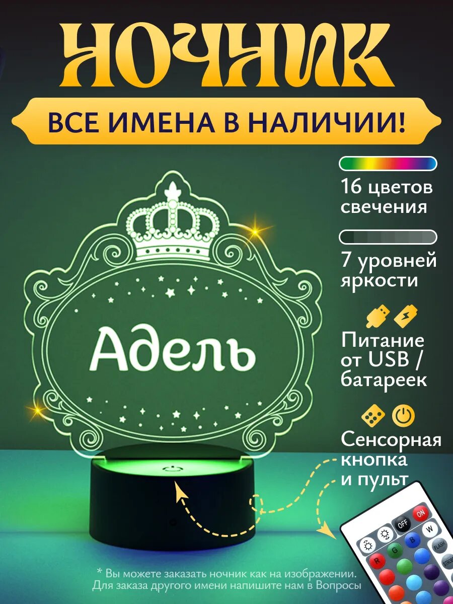 Ночник "Адель - рамка с короной!