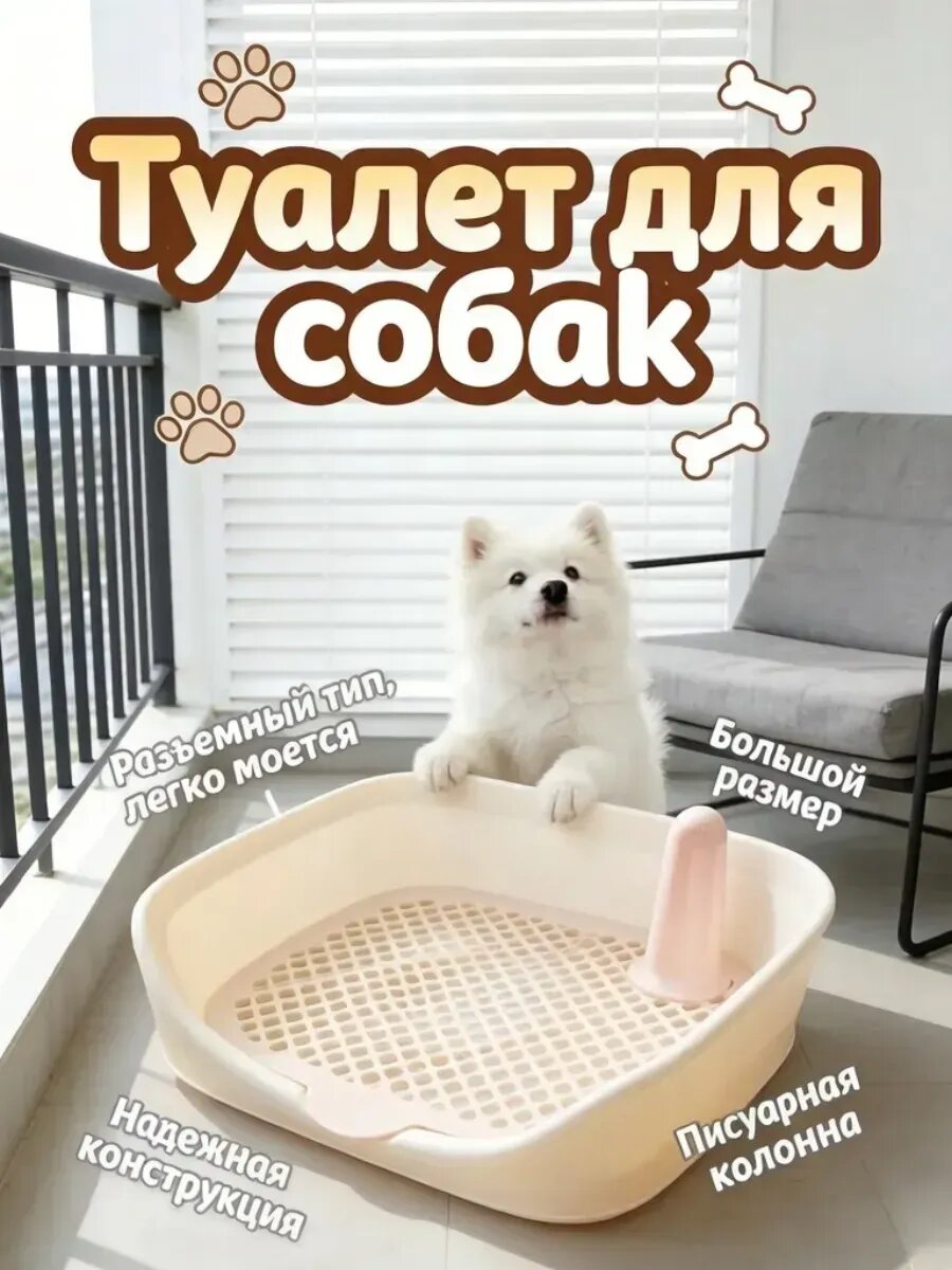 Собачий туалет со столбиком, защита от брызг, легко мыть