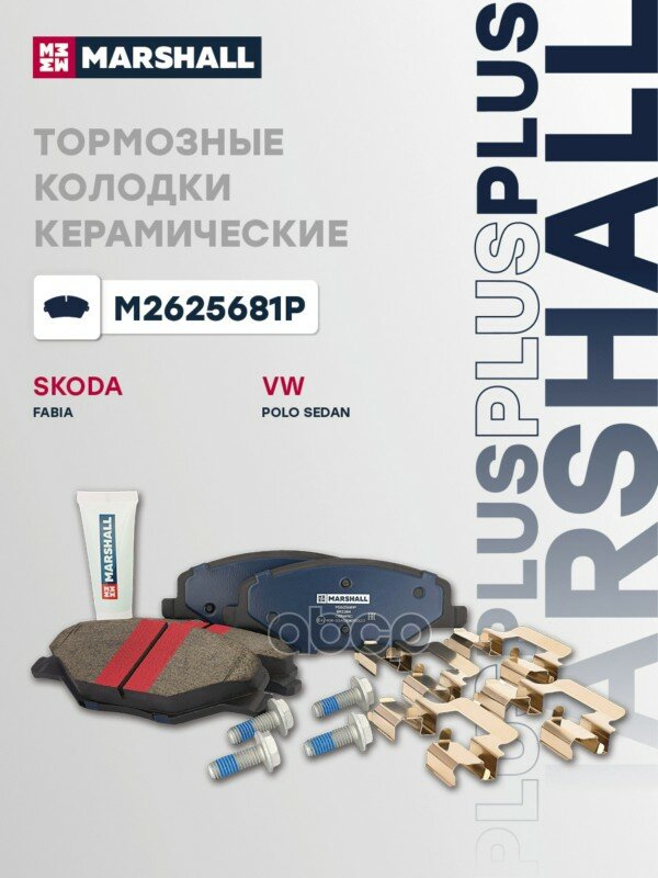 Торм. колодки дисковые передн. PLUS Skoda Fabia II, III 07-, Rapid I, II 12- VW Polo Sedan I, II 10- (M2625681P) Skoda Fabia.