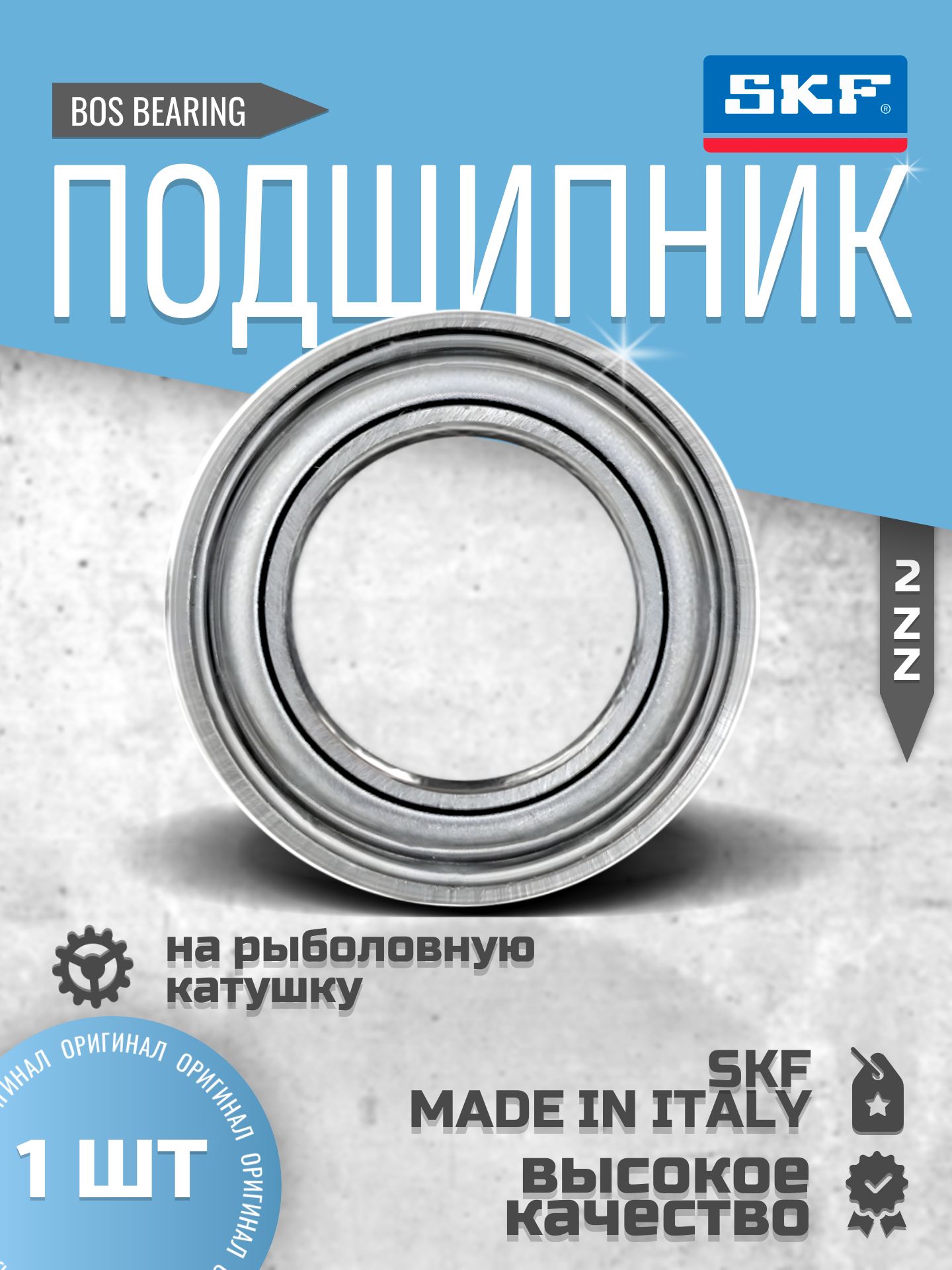 Подшипник (7x11x3) MR117-ZZ SKF для рыболовной катушки SHIMANO, DAIWA
