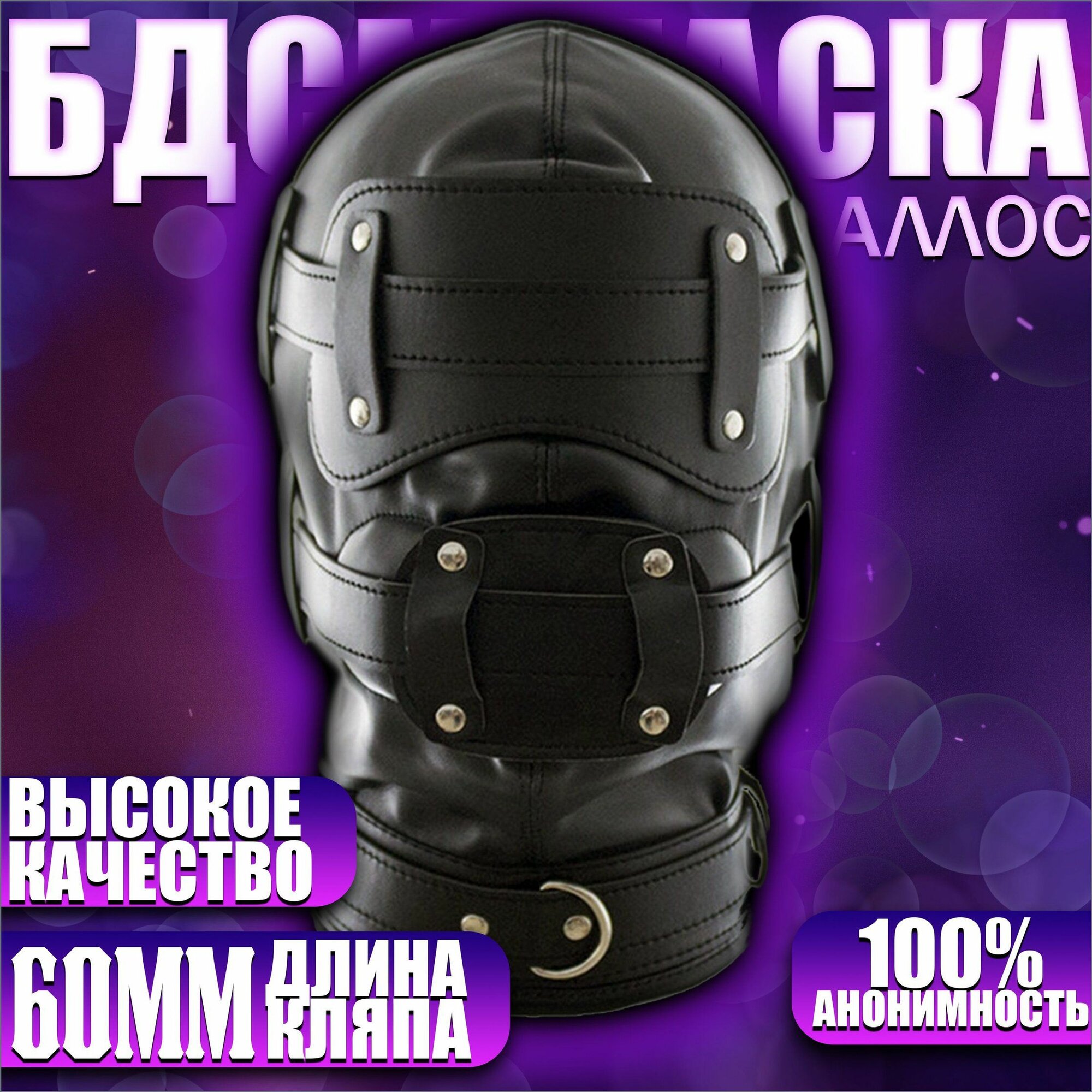 Аксессуар БДСМ
