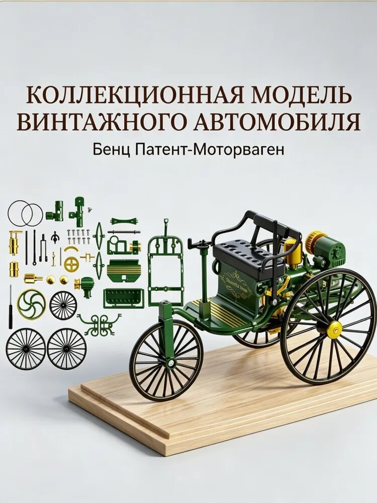 Игрушка-пазл ретро-велосипед для самостоятельной сборки1:10