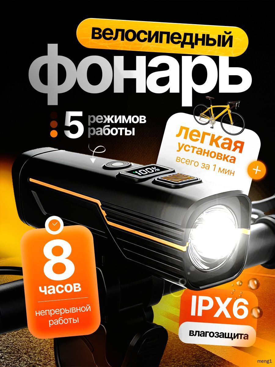 Фонарь для велосипеда, Артикул: 5166575052, Мощность, Вт: 22