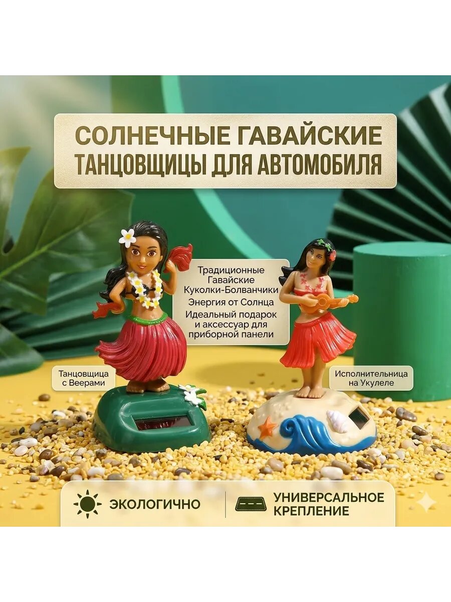 Фигурка Hawaiian Girl Dashboard Doll Ukulele 6,3 см х 10,5 с