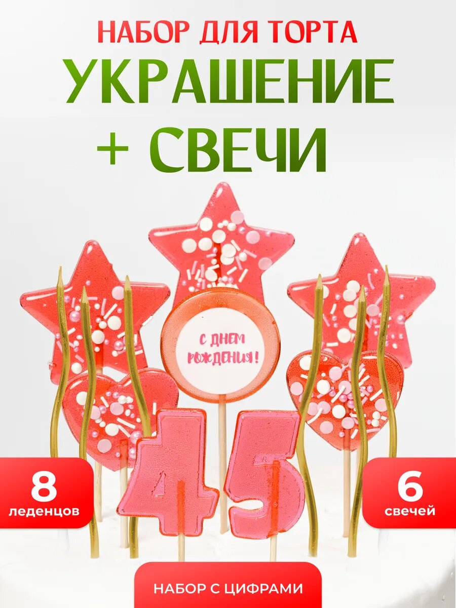 Украшения для торта. Цифра 45
