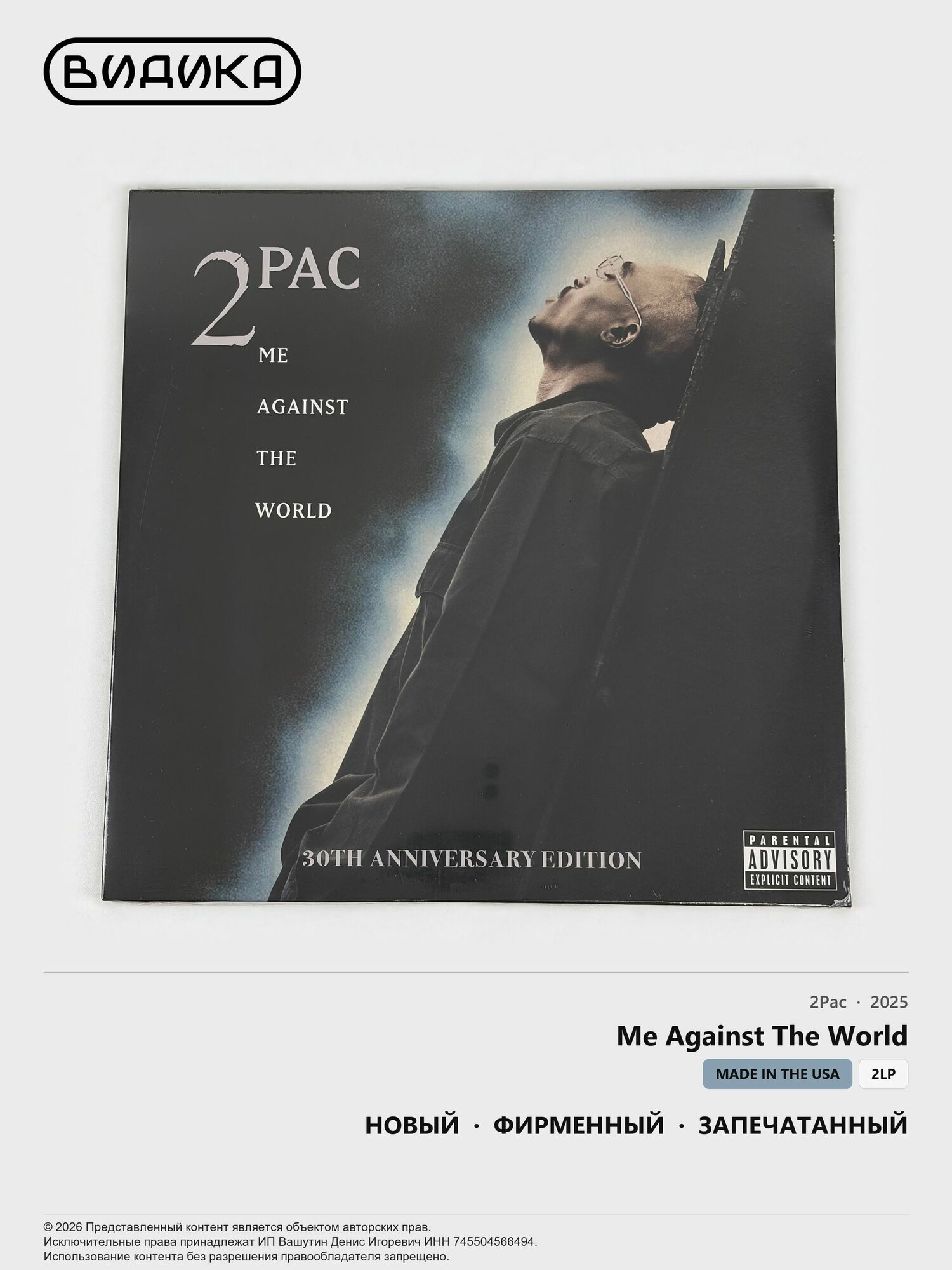 Виниловая пластинка США 2Pac - Me Against The World (2LP) Midnight Mist 30th Anniversary