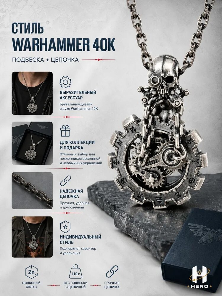 Warhammer 40K Подвеска — фото 1