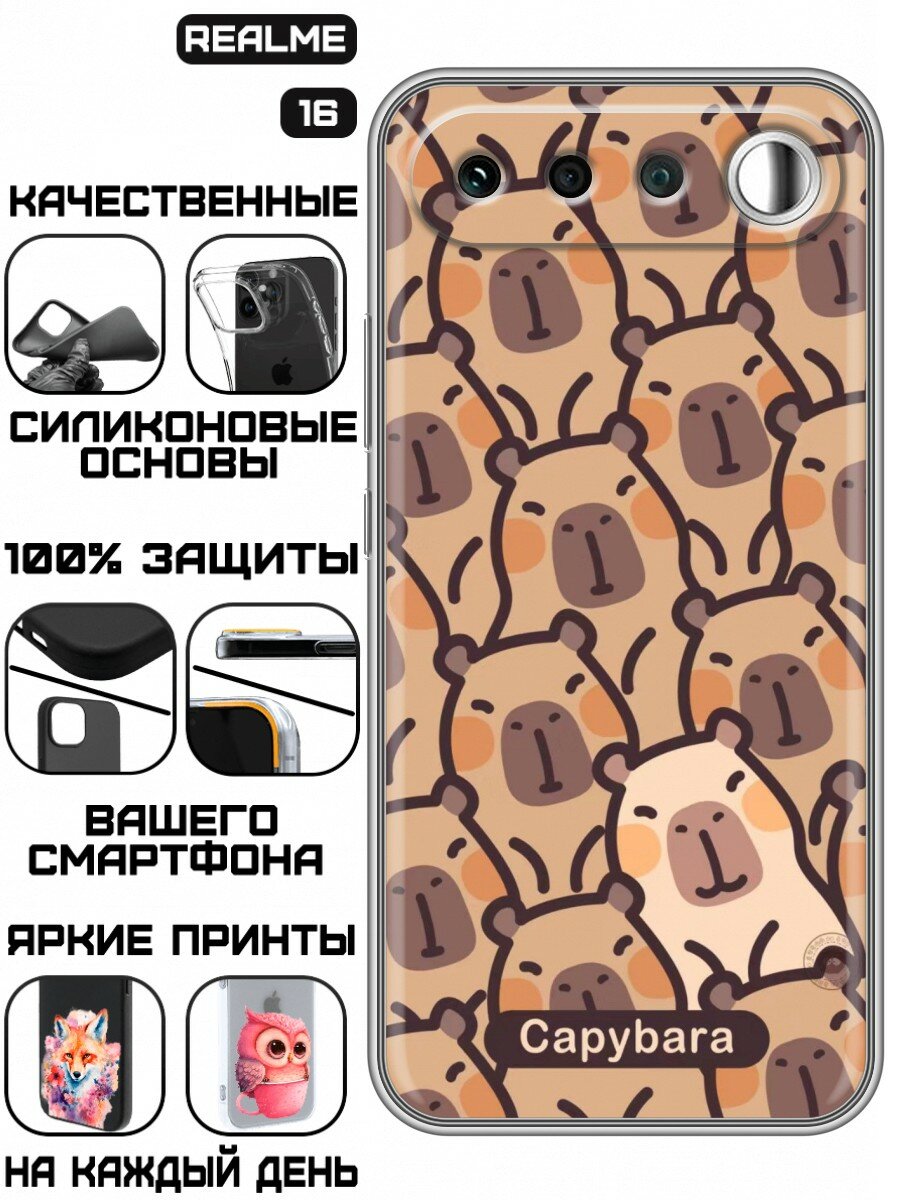 Чехол для Realme 16 с принтом для детей с милыми капибарами обои (Реалме 16)