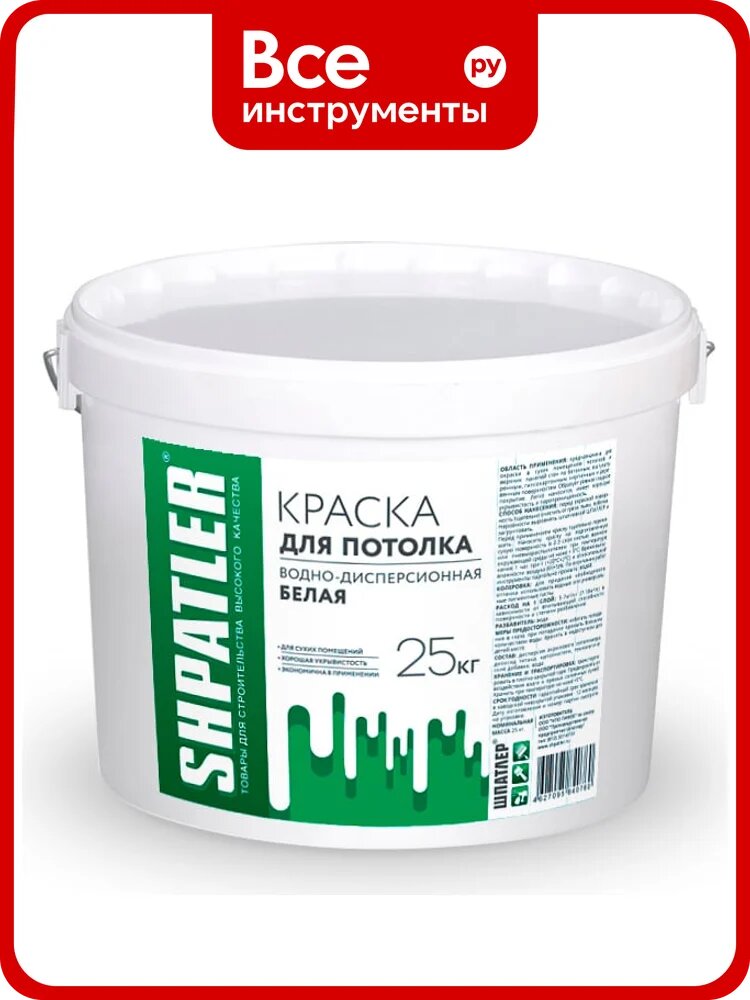 Водно-дисперсионная краска для потолка Шпатлер белая, 25 кг Ш00054
