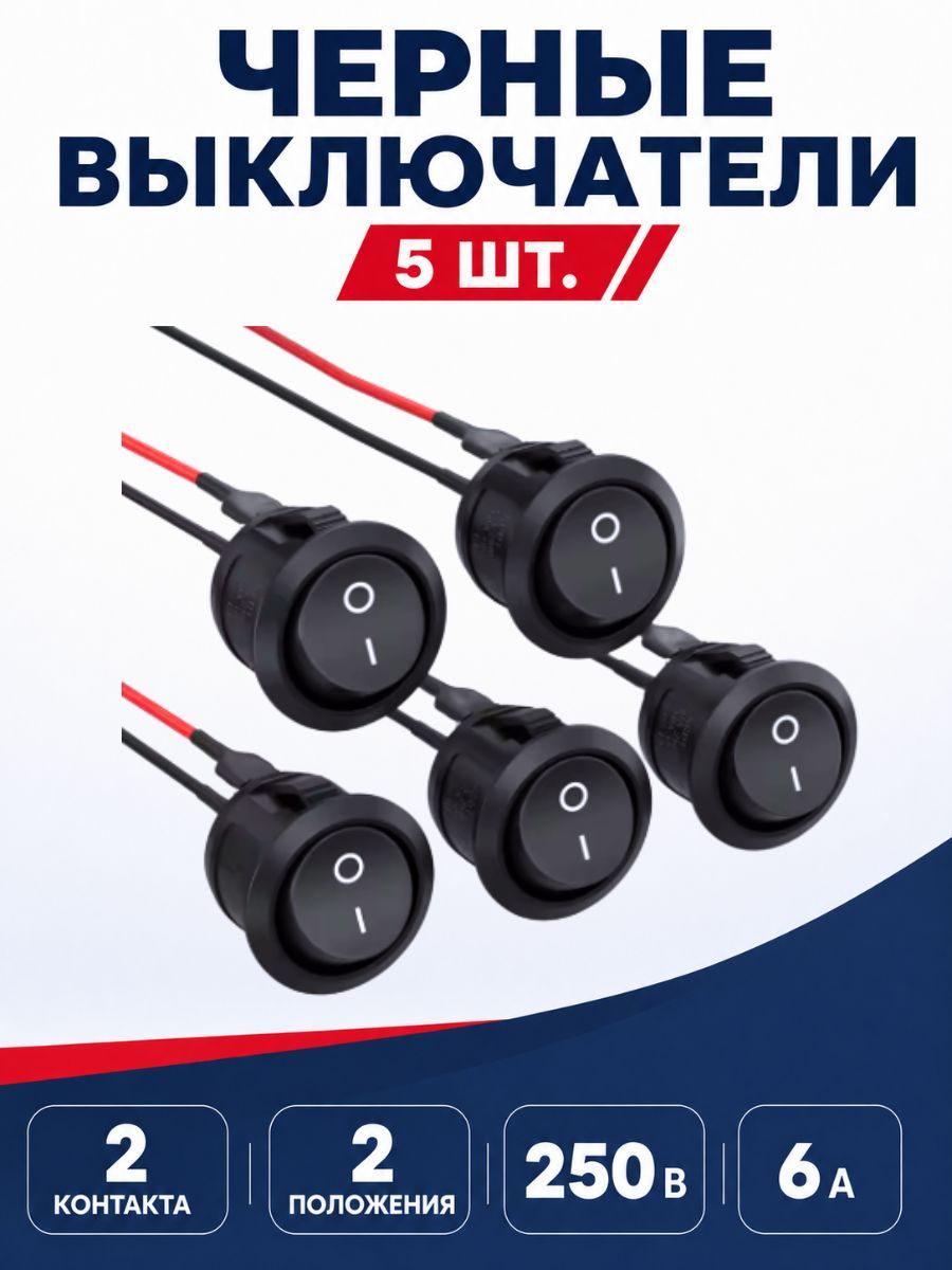 Миниатюрный влагозащищенный клавишный переключатель 2 контакта, 2 положения, 6 А, 250 В, 5 шт