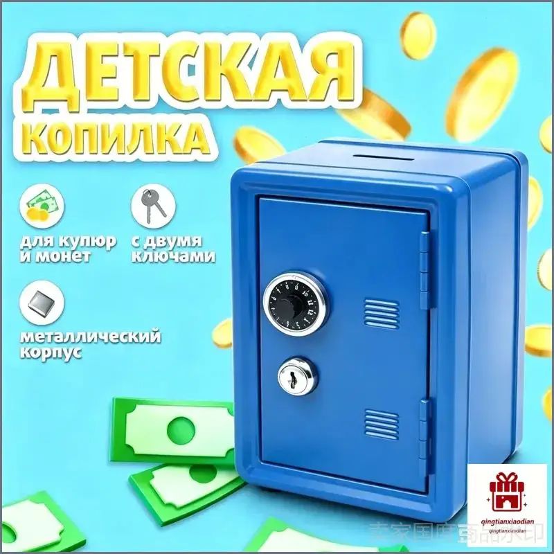 Копилка для денег "Синий", 12х18 см, 1 шт
