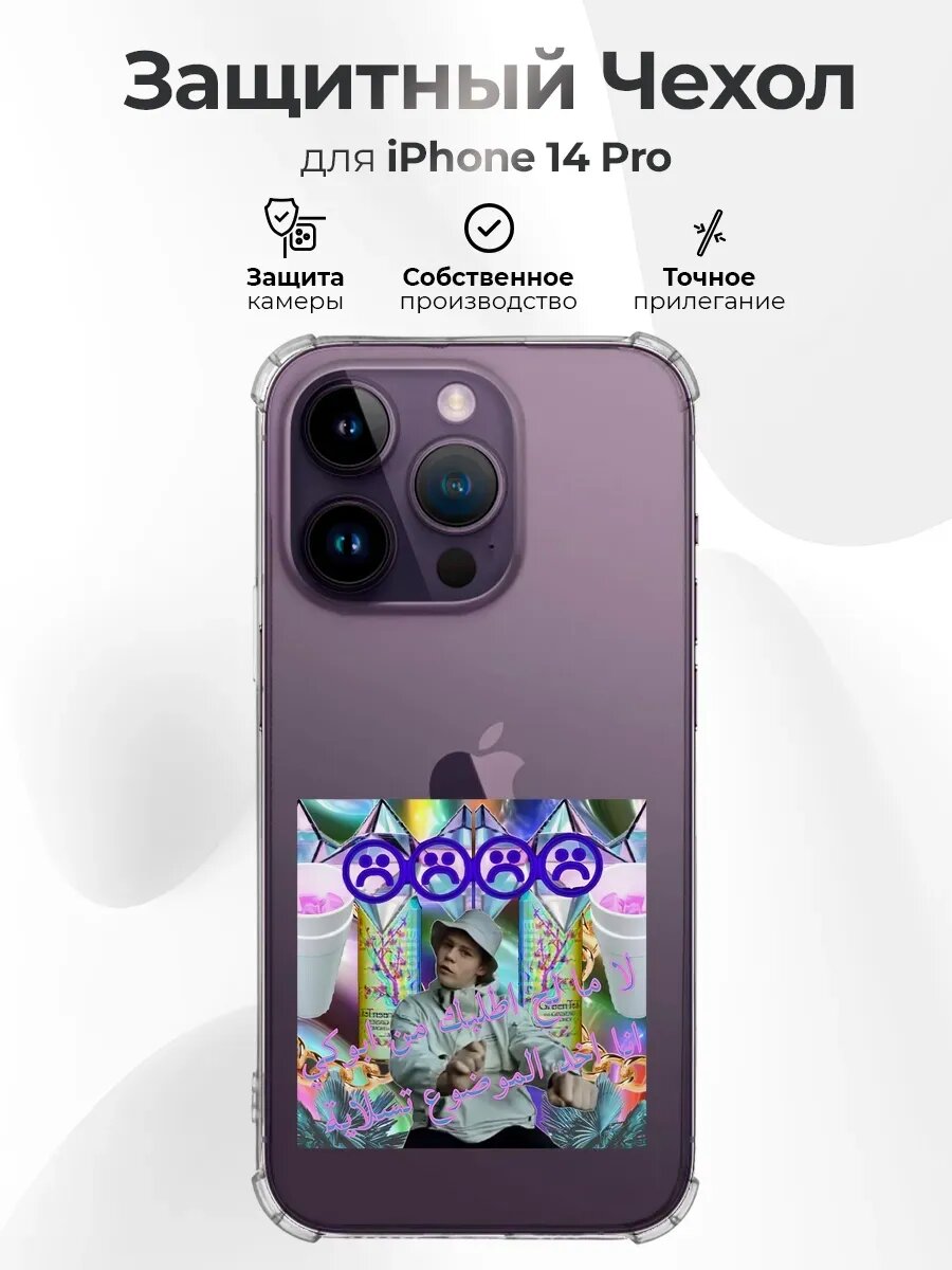 Чехол на IPHONE 14 PRO с принтом Yung Lean