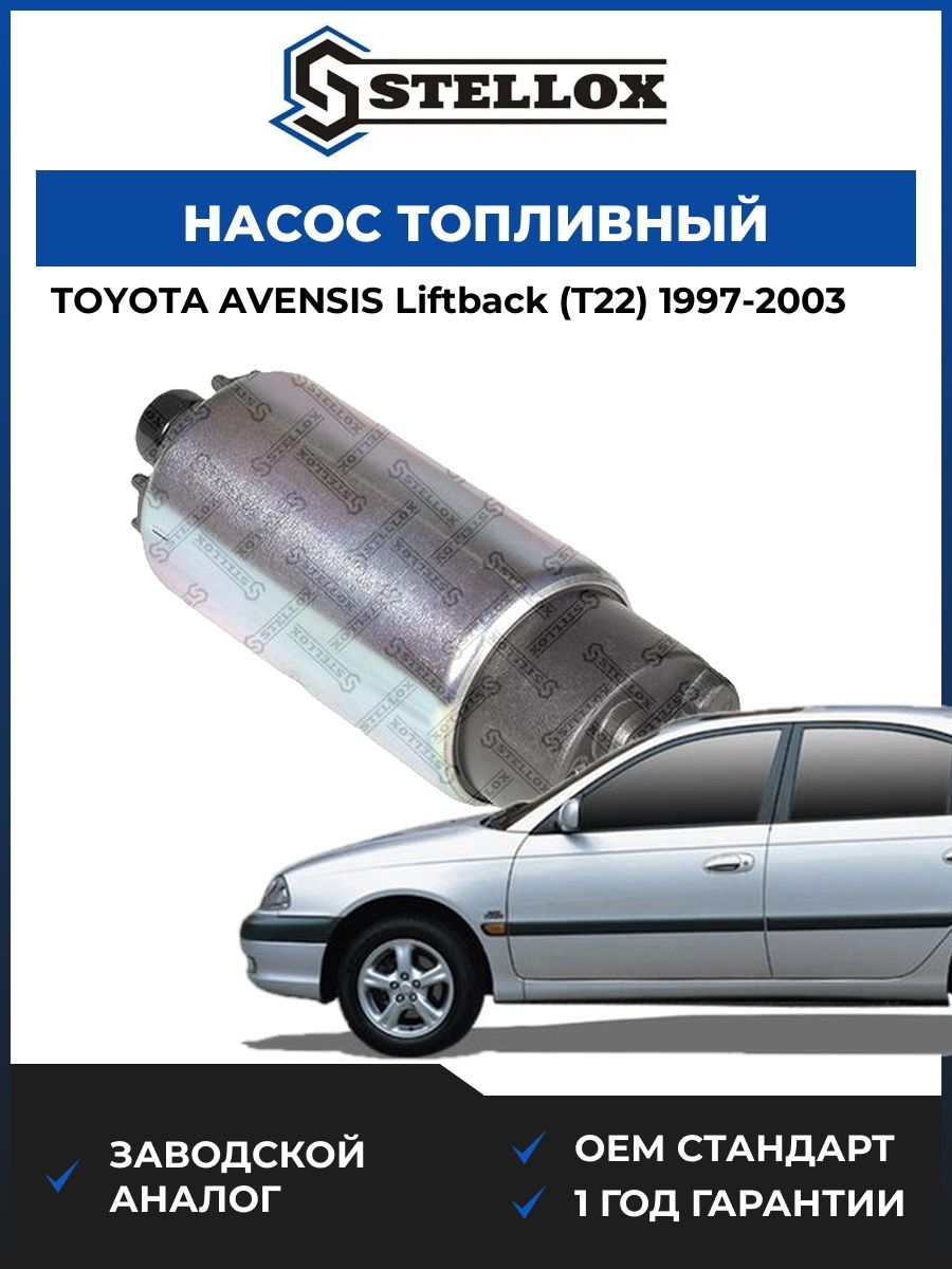 Насос топливный Stellox 1001023SX Тойота Авенсис Liftback Toyota Avensis Liftback T22 1997-2003