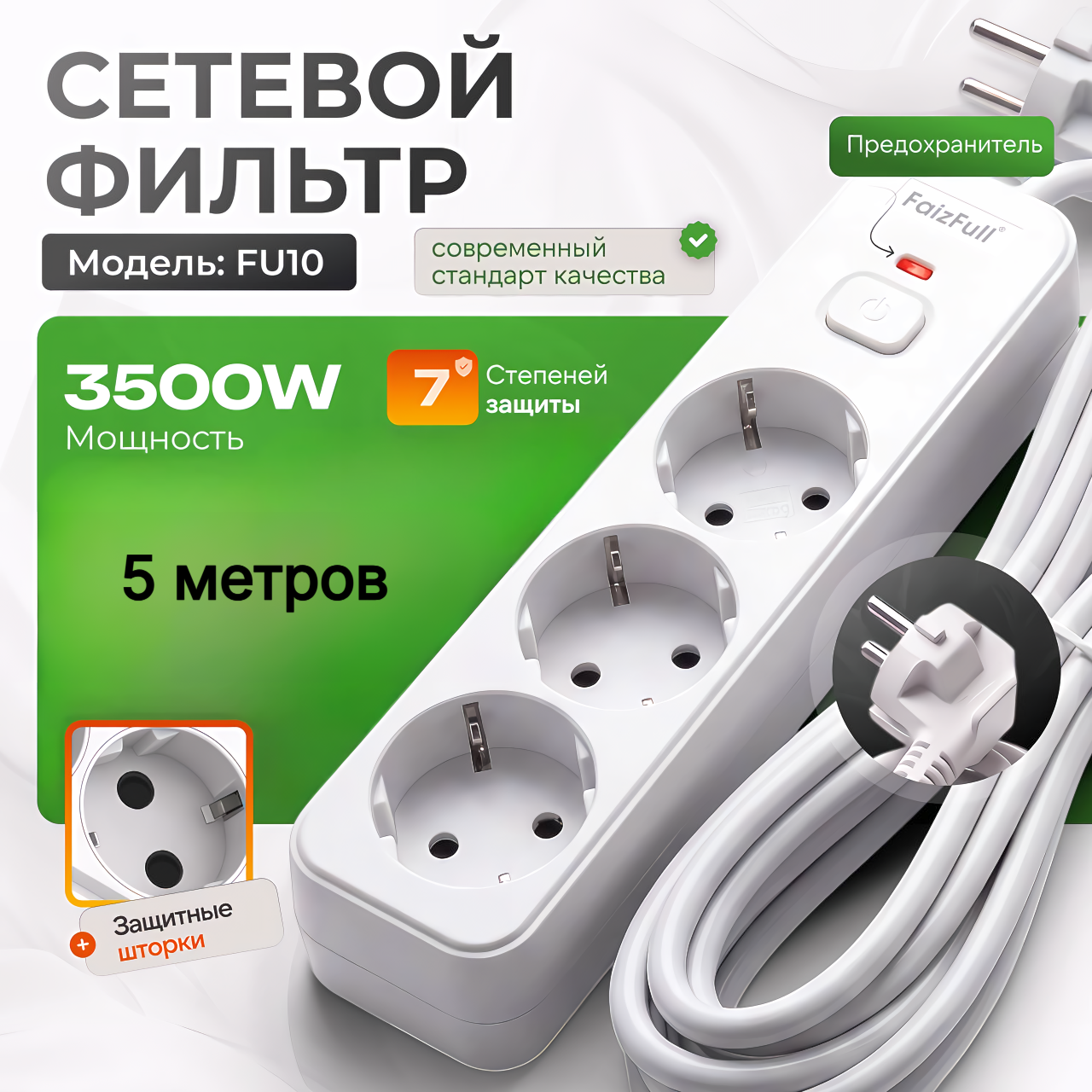 Удлинитель сетевой, с предохранителем / 3 розетки / 5 метров длина / максимальная мощность 3500 Вт / выключатель питания