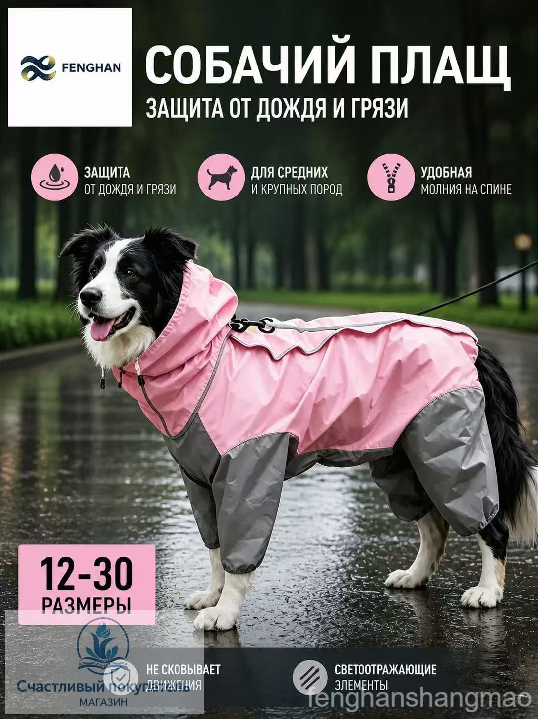 Водонепроницаемый дождевик для собак, полный комплект, розовый, размер 24 (обхват груди 76 см)