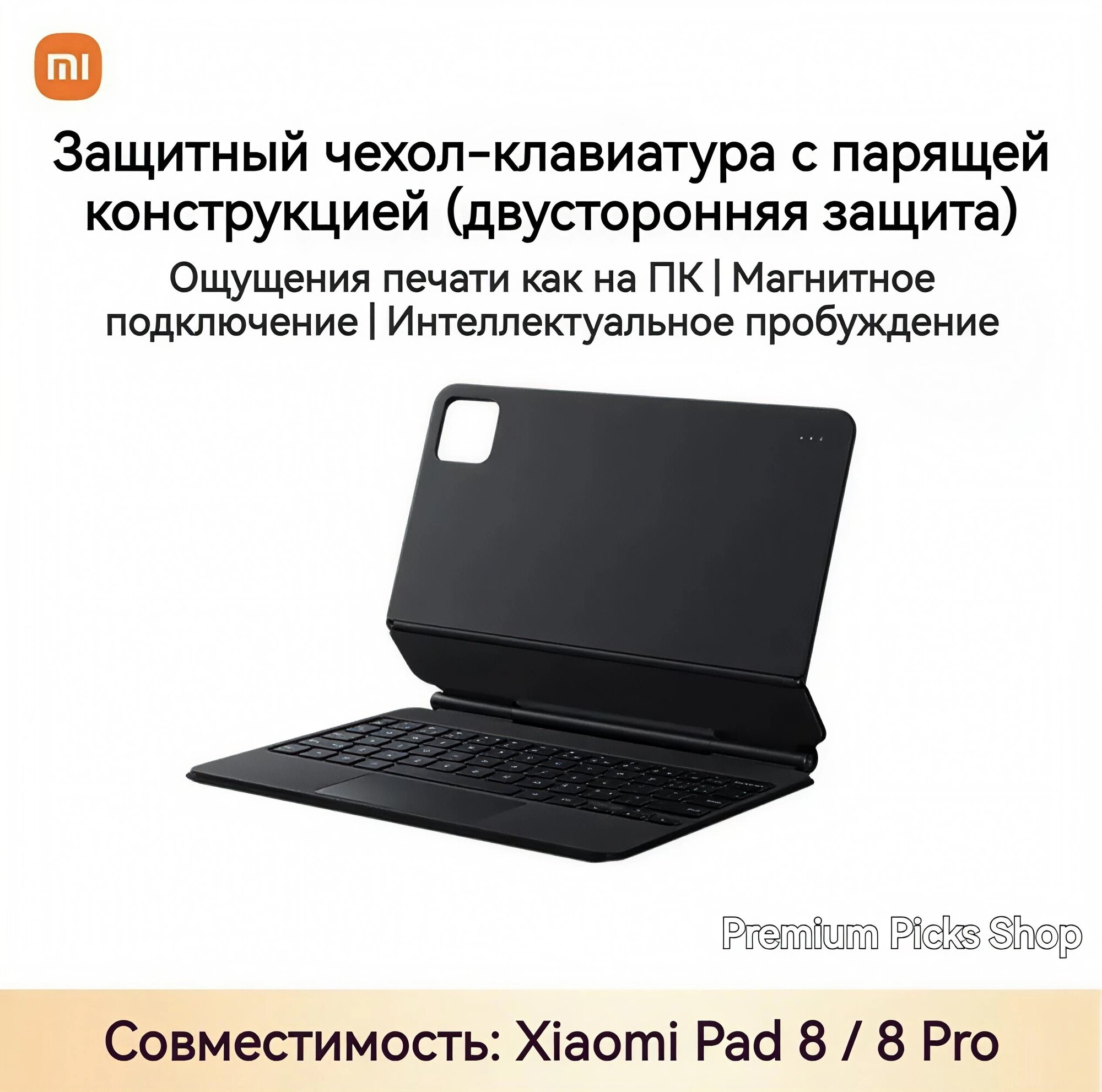 Оригинальная клавиатура Xiaomi для Pad 8/8 Pro: плавающая конструкция, адаптивная подсветка, сенсорная панель