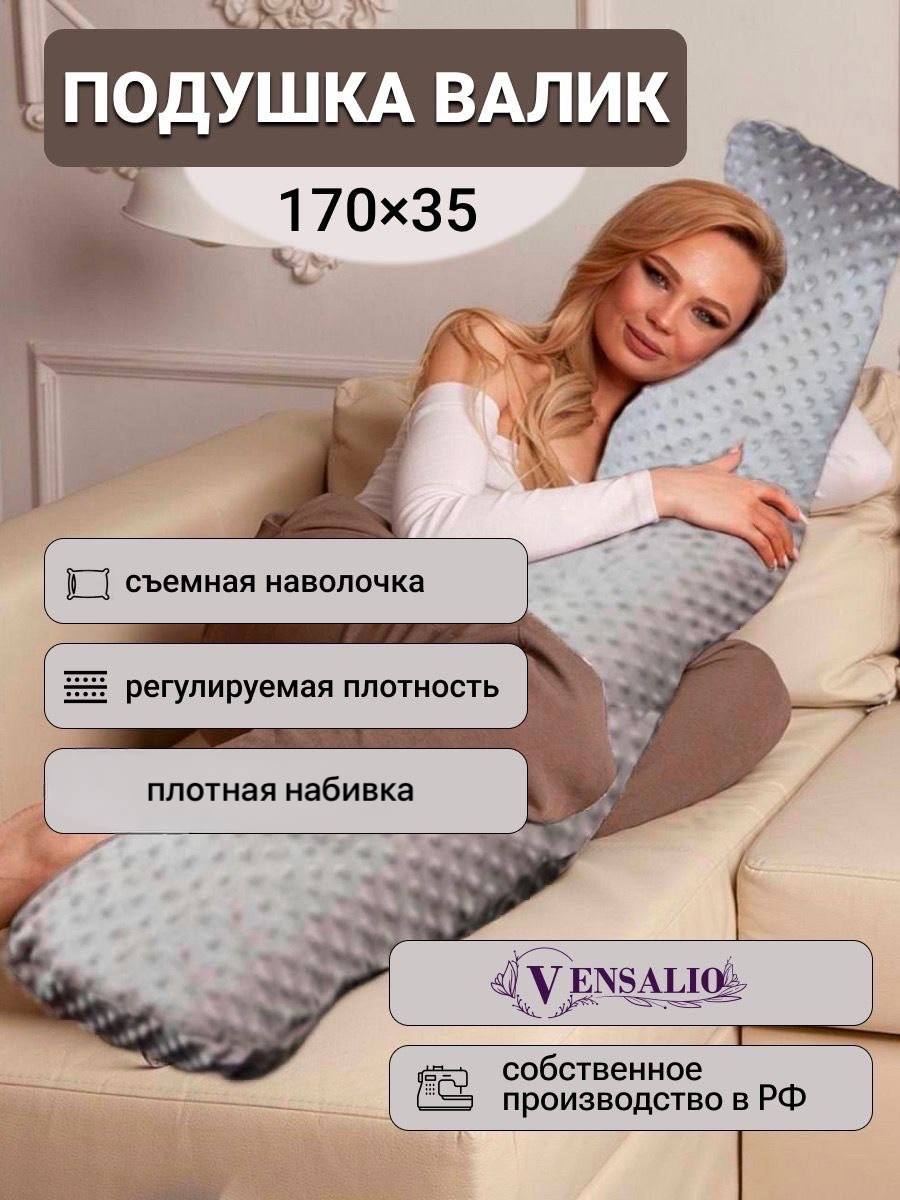 Vensalio Подушка для беременных и кормящих Мама и малыш 35x170 см, Холлофайбер