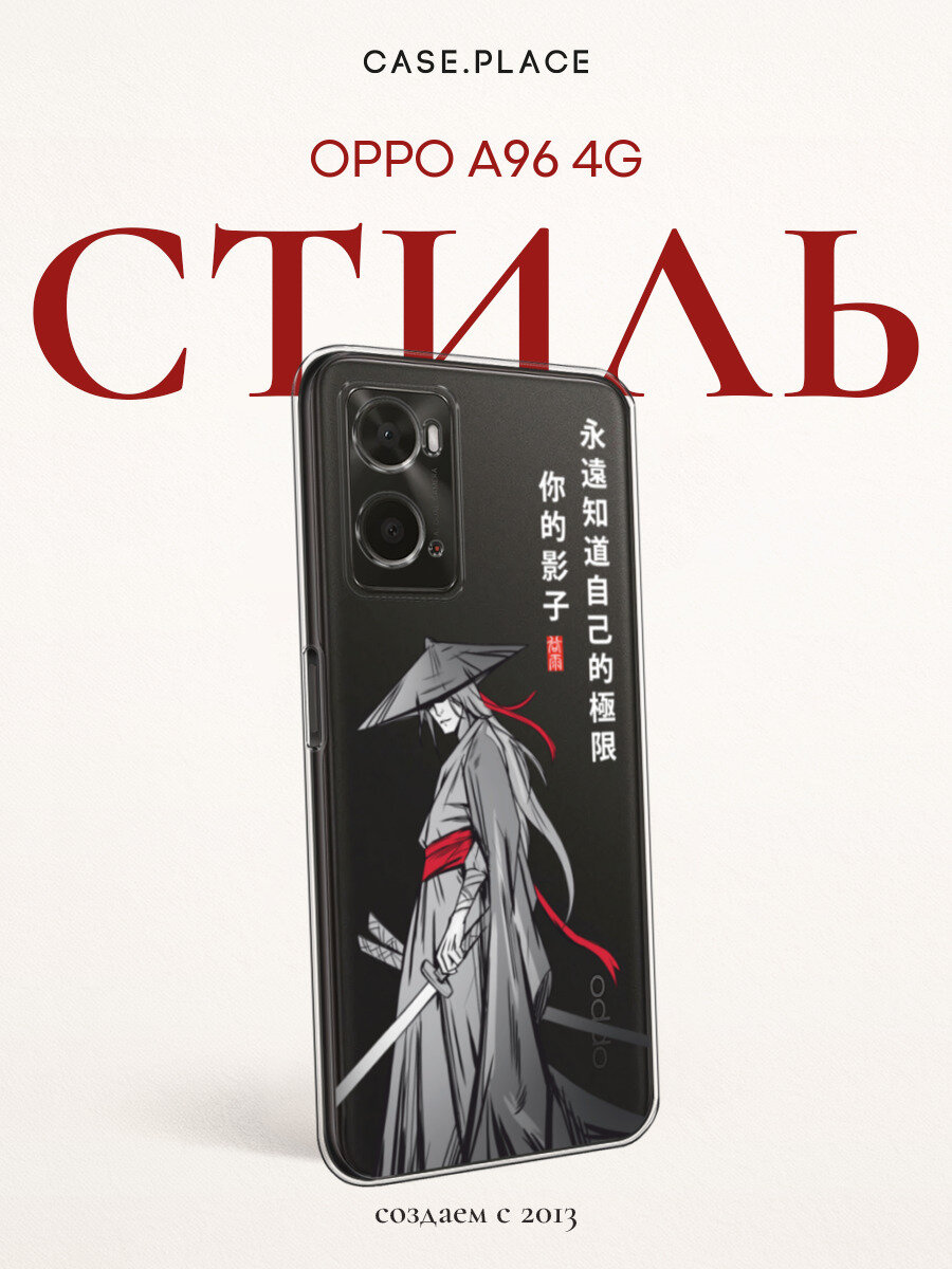 Чехол на Oppo A96 4G / Оппо А96 4G с принтом Самурай в стиле аниме, прозрачный