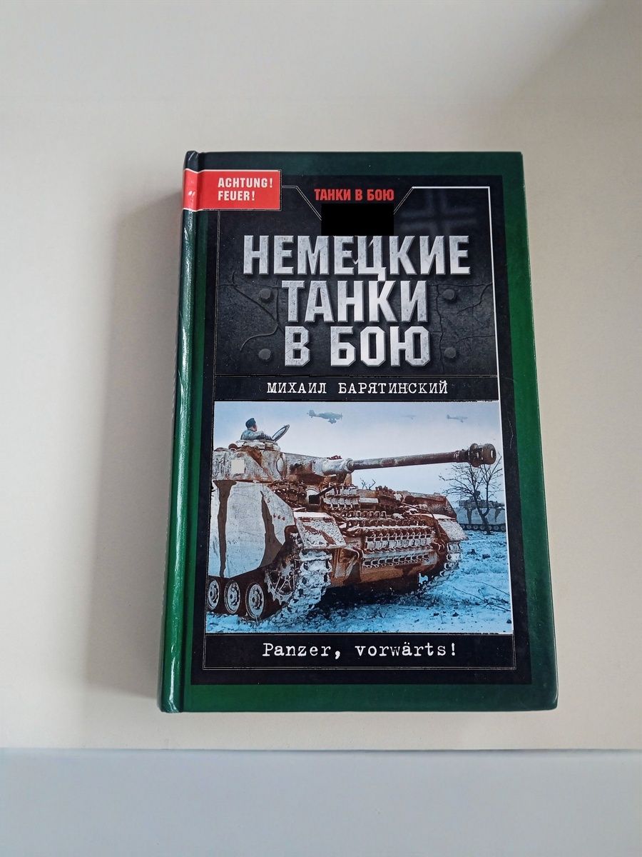 Немецкие танки в бою