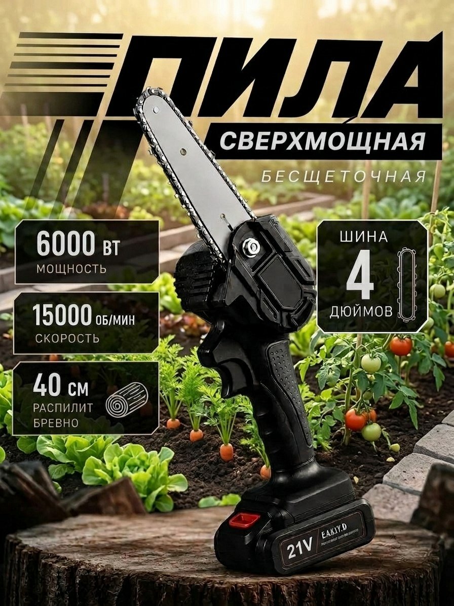 Пила аккумуляторная цепная, 4 дюйма, сучкорез электропила садовая