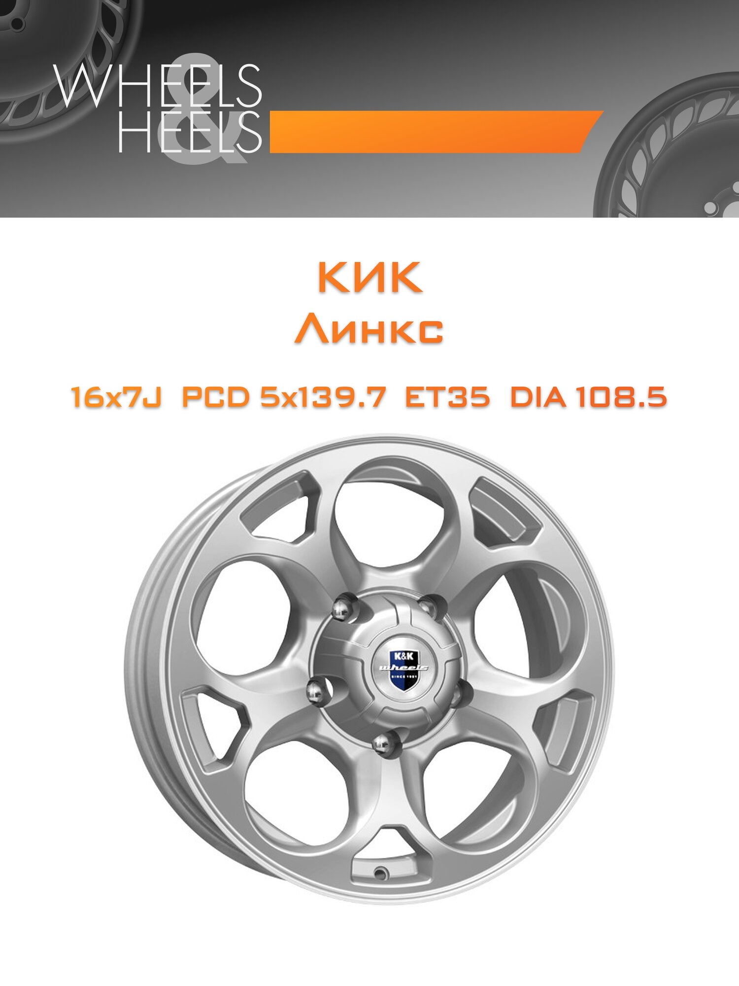 Диск автомобильный литой КиК Линкс 16x7 5x139.7 et35 dia108.5 сильвер