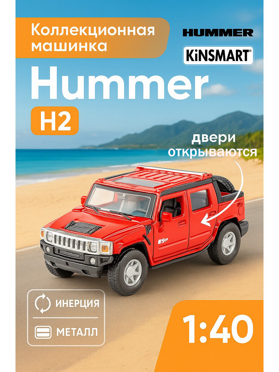 Машинка металлическая Kinsmart 1:40 Hummer Н2 (Хаммер) 5097DKT инерционная, двери открываются / Красный